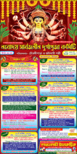 Durga Puja Anusthan Suchi Banner Dsign PSD 4x8 Ft - PMC » Picturedensity