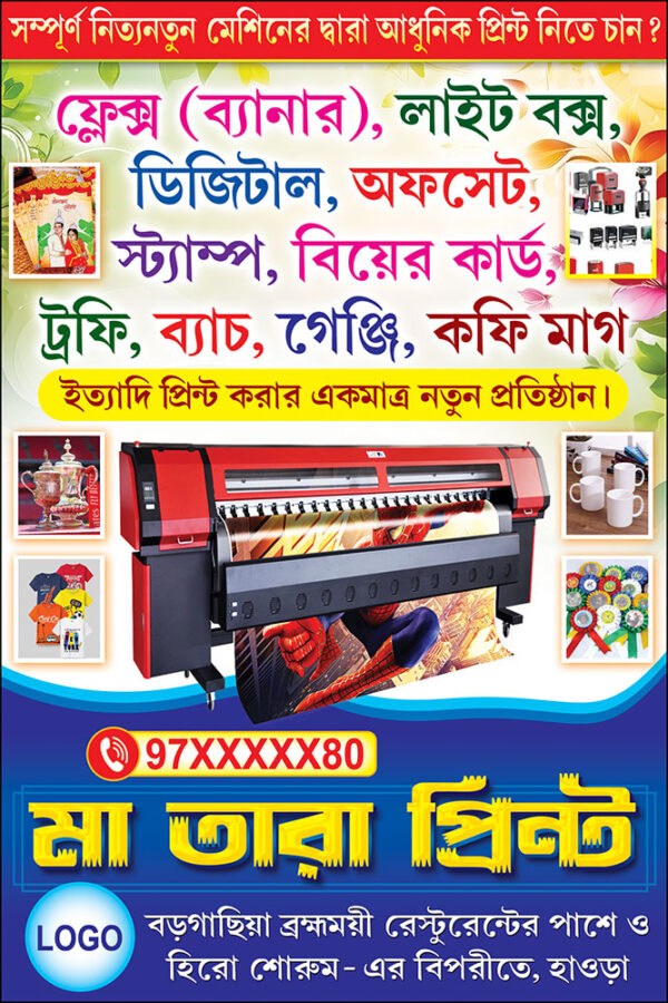 Press Offset Digital Print Banner Design PSD 2x3 Ft - PMC » Picturedensity