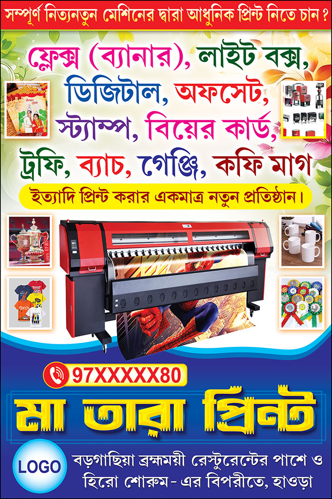 Press Offset Digital Print Banner Design PSD 2x3 Ft - PMC » Picturedensity