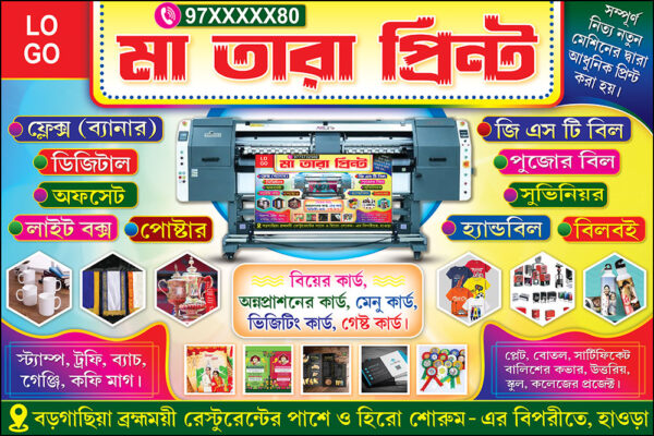 21st July TMC Banner Design PSD 4x6 Ft_0011 - PMC » Picturedensity
