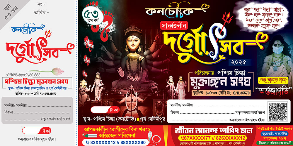 Durga Puja Bill Book Rashid Design PSD 12x6 Inch_2089 - PMC ...