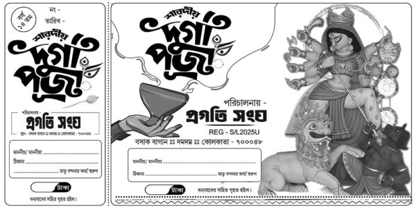 Durga Puja Offset Bill Book Rashid Design PSD 12x6 Inch_2076 - PMC ...