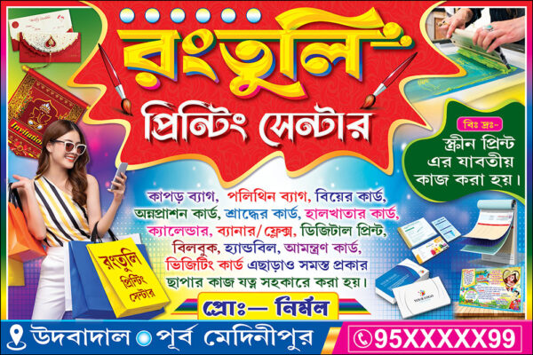 Flex Offset Screen Printing Shop Banner Design PSD 6x4 Ft - PMC ...