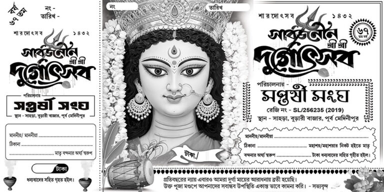 Durga Puja Offset Bill Book Rashid Design PSD 12x6 Inch_2077 - PMC ...
