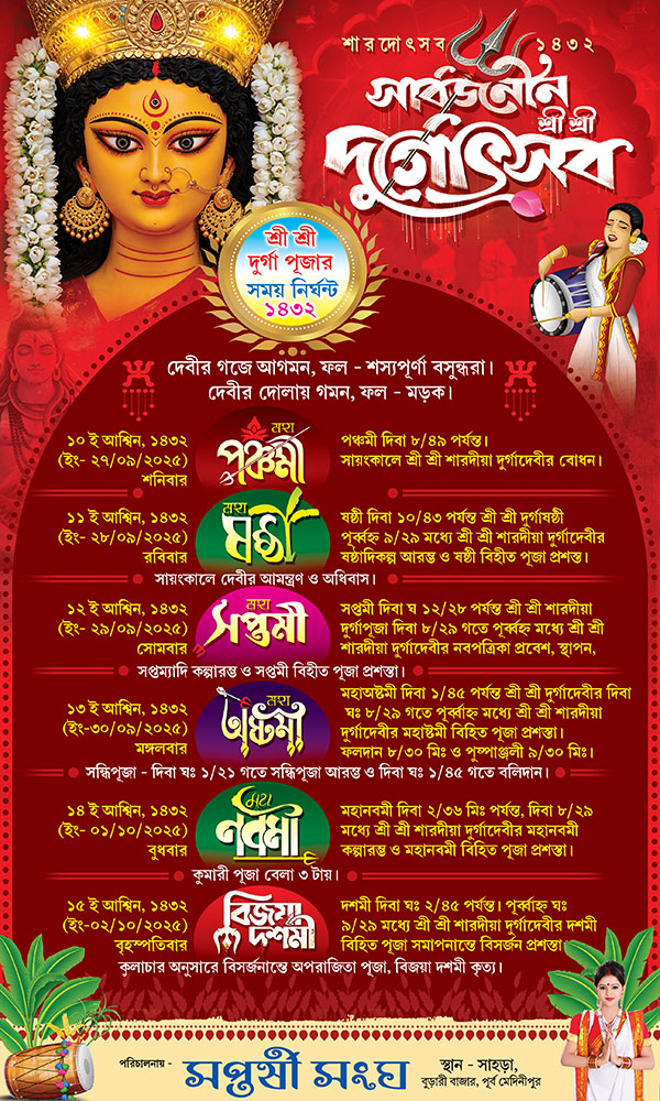 Durga Puja Nirghanta 1430 Design PSD 4x6 Ft_2034 - PMC » Picturedensity