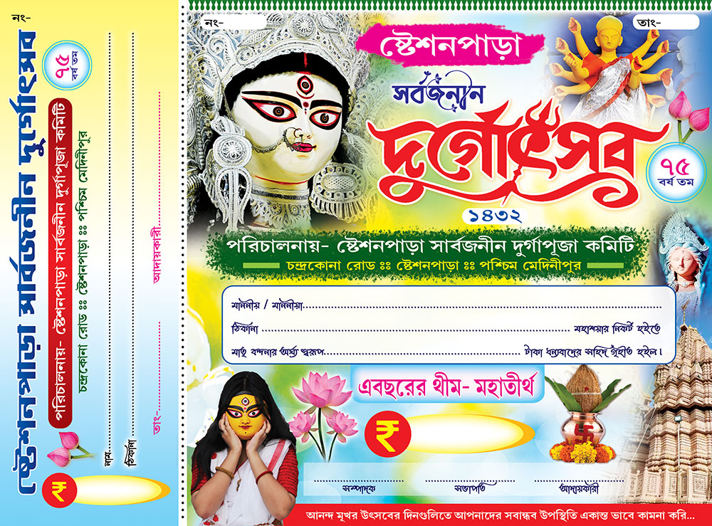 Durga Puja Bill Book Design PSD 11.5x8.5 Inch - PMC » Picturedensity