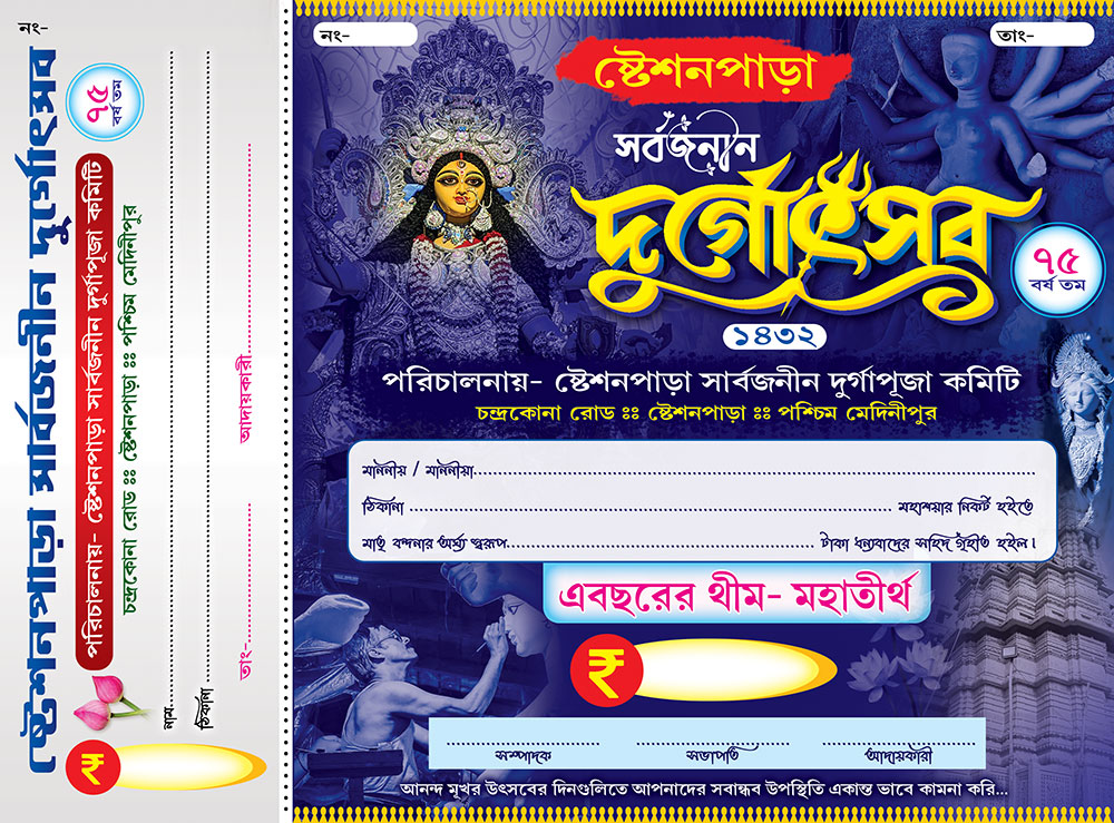 Durga Puja Bill Book Design PSD 11.5x8.5 Inch - PMC » Picturedensity