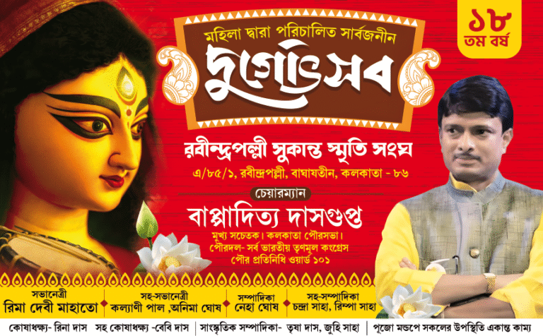 Durga Puja 8x5 Flex Banner Design 2025 PSD By Chandan » Picturedensity