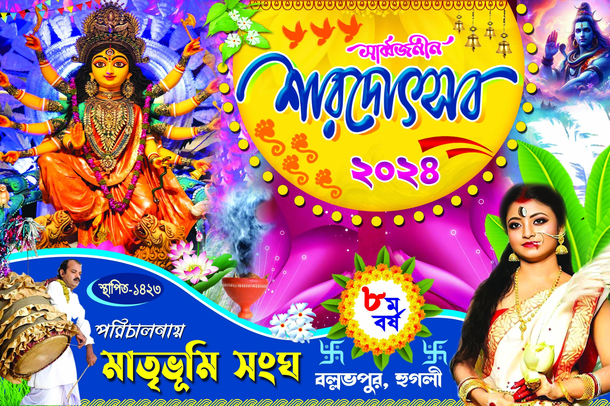 Durga Puja Banner Design Size 4 X 6 Foot PSD Bright Printers ...