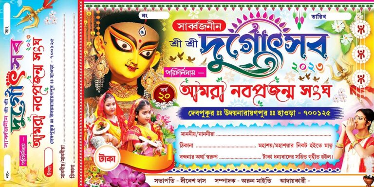 Durga Puja Bill Book Rashid Design PSD 12x6 Inch _0009 - PMC ...