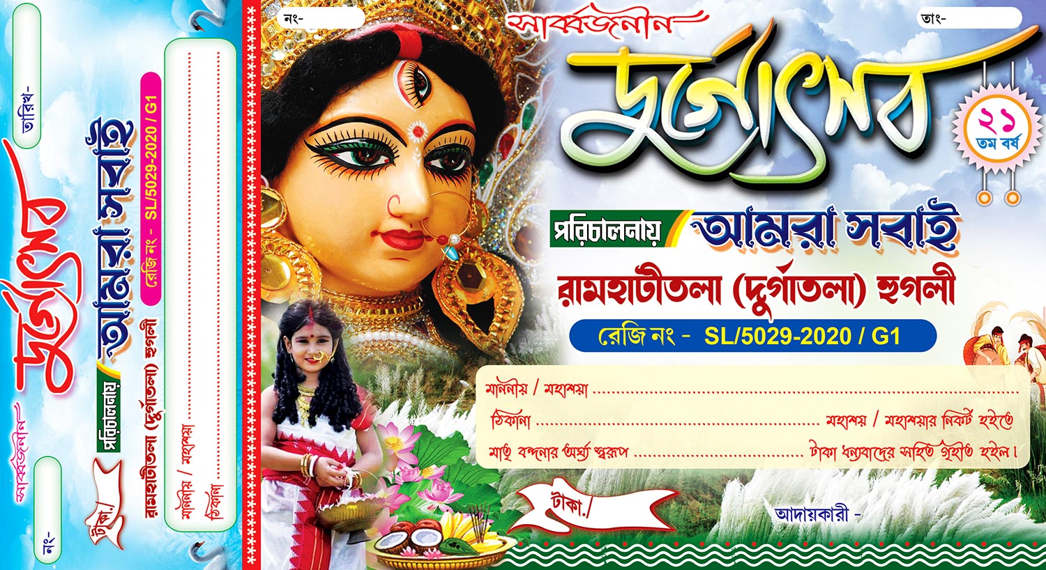 Durga Puja Bill Book Rashid Design PSD 11x6 Inch_1269 - PMC ...