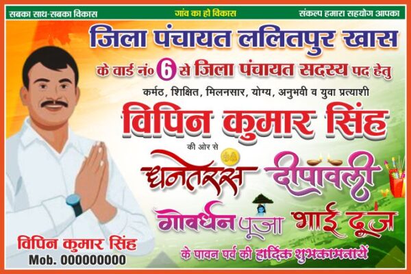 Chunav Election Flex Design Cdr File » Picturedensity