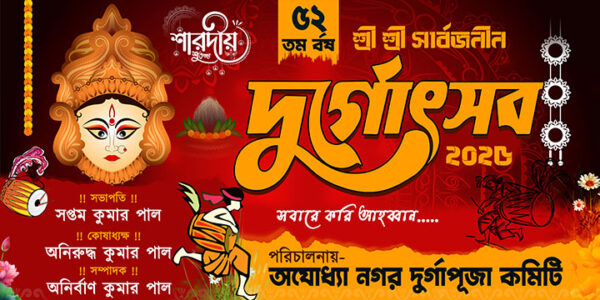 Durga Puja Bengali Banner Design PSD_ON » Picturedensity