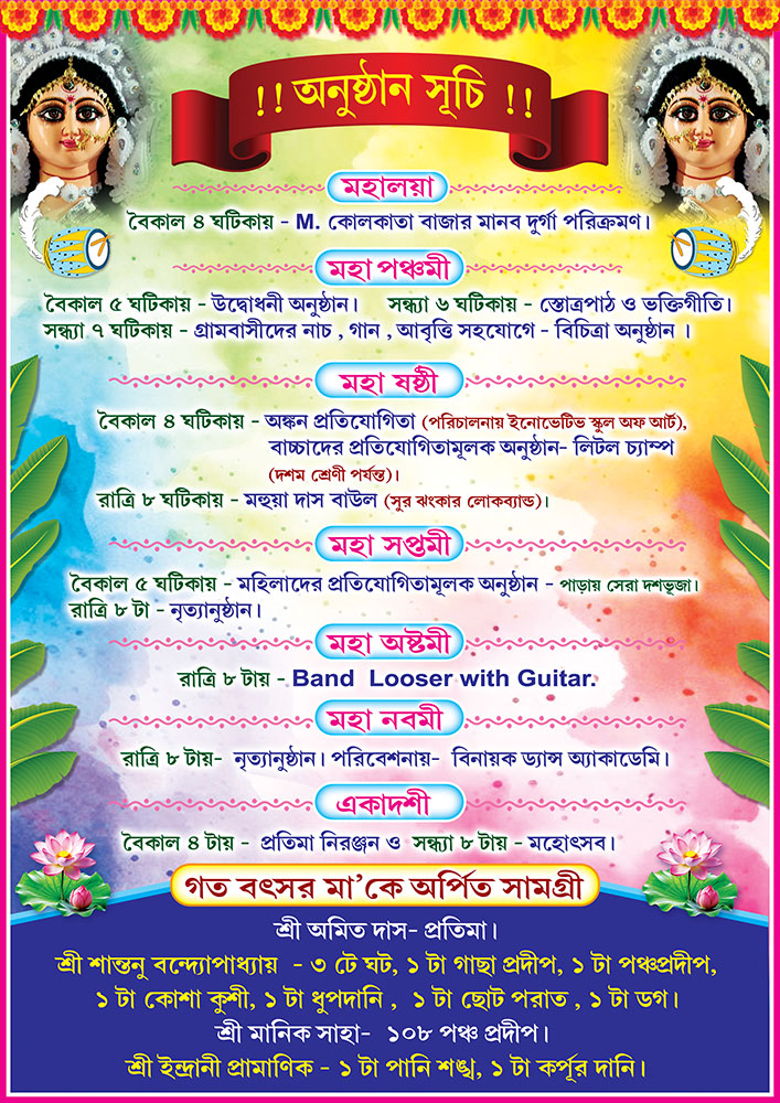 Durga Puja Anusthan Suchi A4 - PMC » Picturedensity