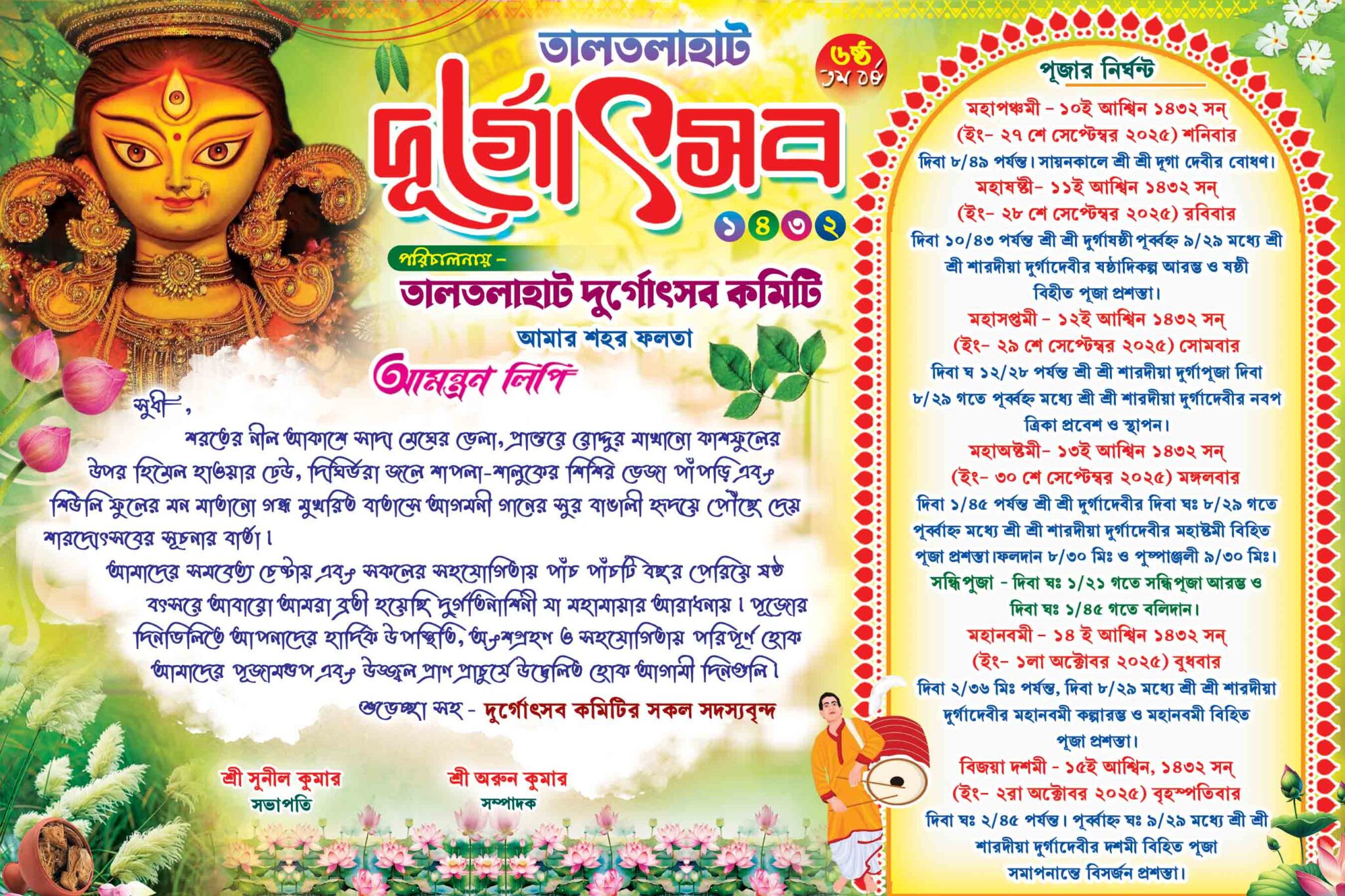Durga Puja Invitation Card Design No 264 Size H 6 X W 9 Shopno Chowa ...