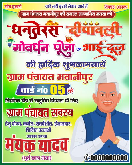 Election Chunav Poster Flex Design Cdr File » Picturedensity