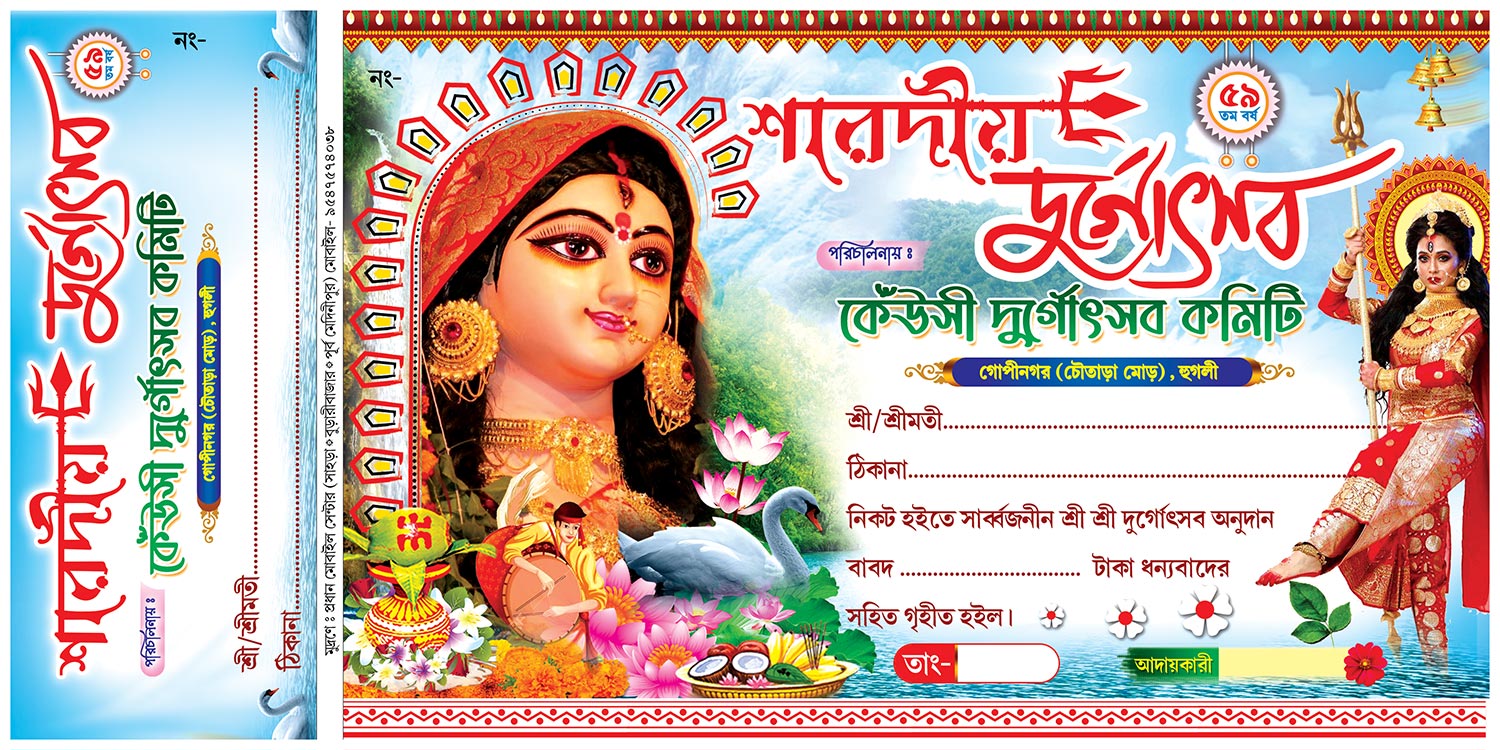 Durga Puja Bill Book Rashid Design PSD 12x6 Inch_1258 - PMC ...