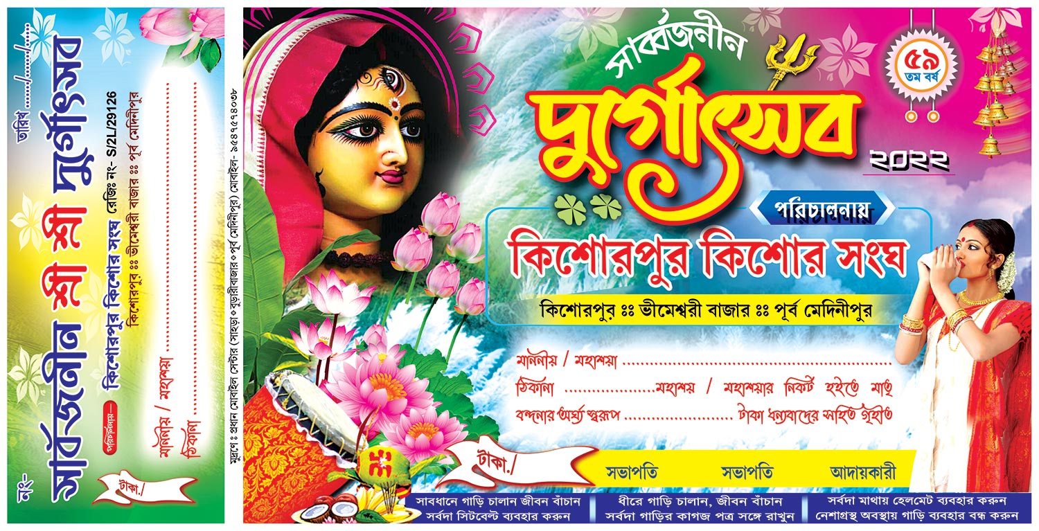 Durga Puja Bill Book Rashid Design PSD 11.5x6 Inch_1266 - PMC ...