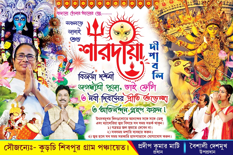Durga Kali Jagaddhatri Bhaiphota Suveccha Banner Design PSD 6×4 Ft_0270 ...