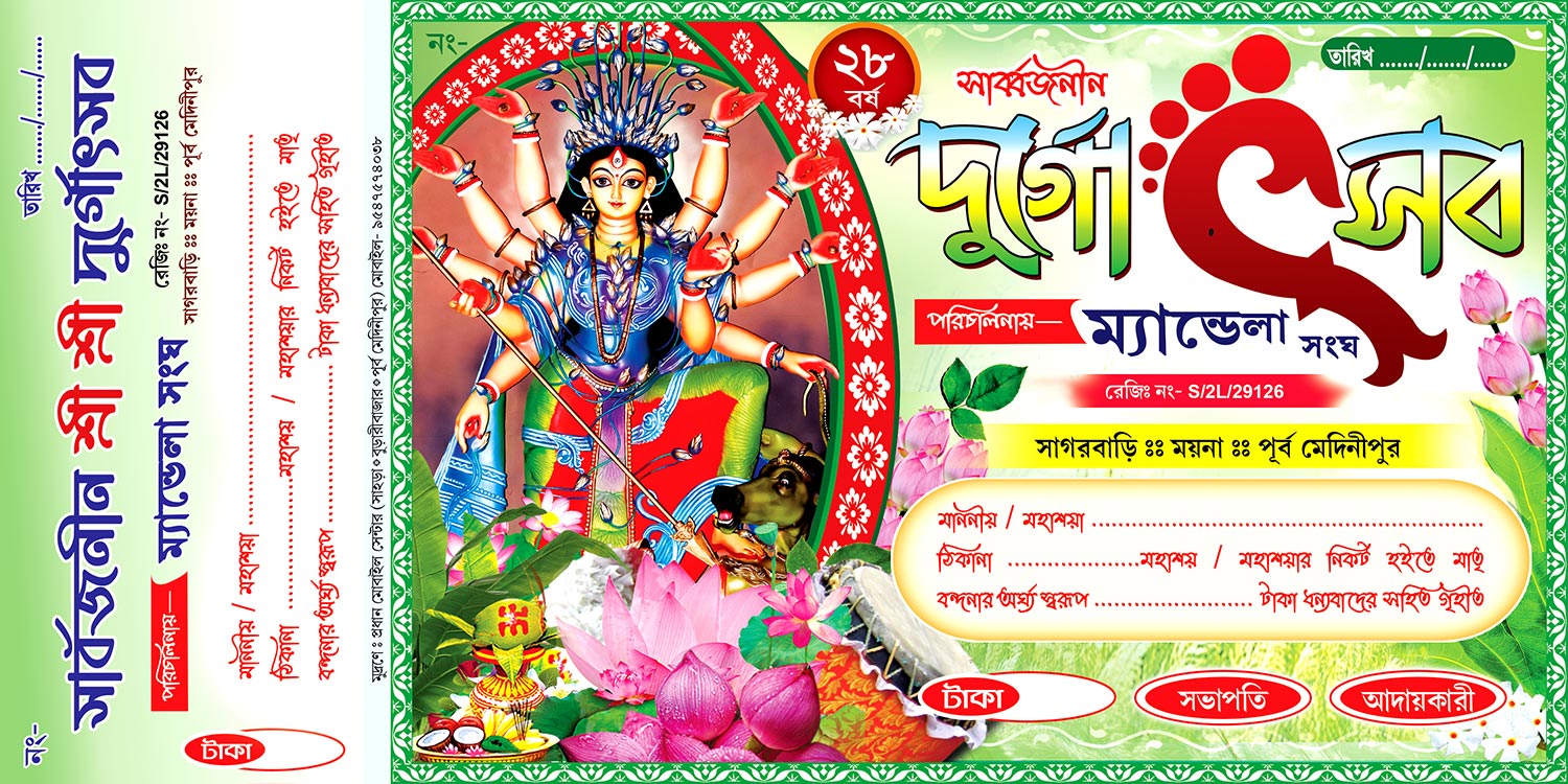 Durga Puja Bill Book Rashid Design PSD 12x6 Inch_1259 - PMC ...