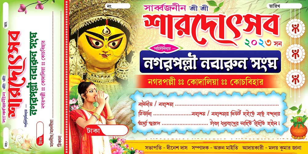 Durga Puja Bill Book Rashid Design PSD 12x6 Inch_0029 - PMC ...