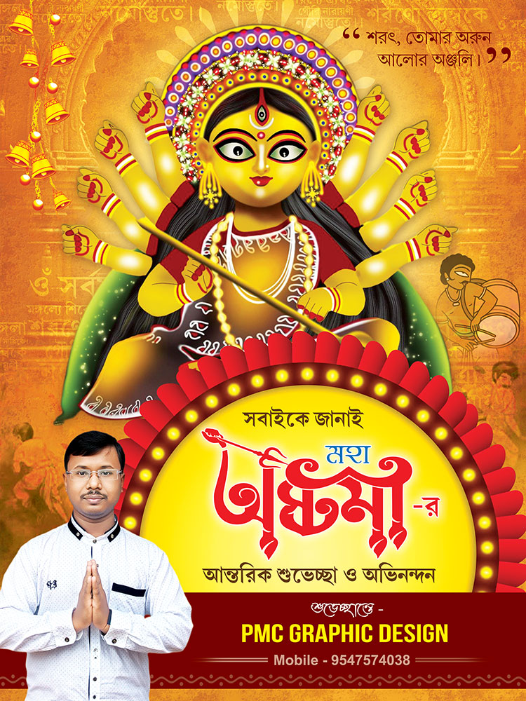 Durga Puja Maha Ashtami Suveccha Poster Banner Design PSD 3x4 Ft_2137 - PMC » Picturedensity