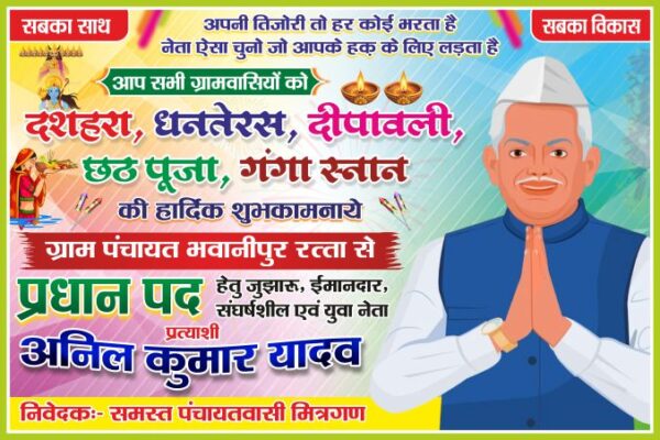 Panchayat Chunav Diwali Flex Design Cdr File » Picturedensity