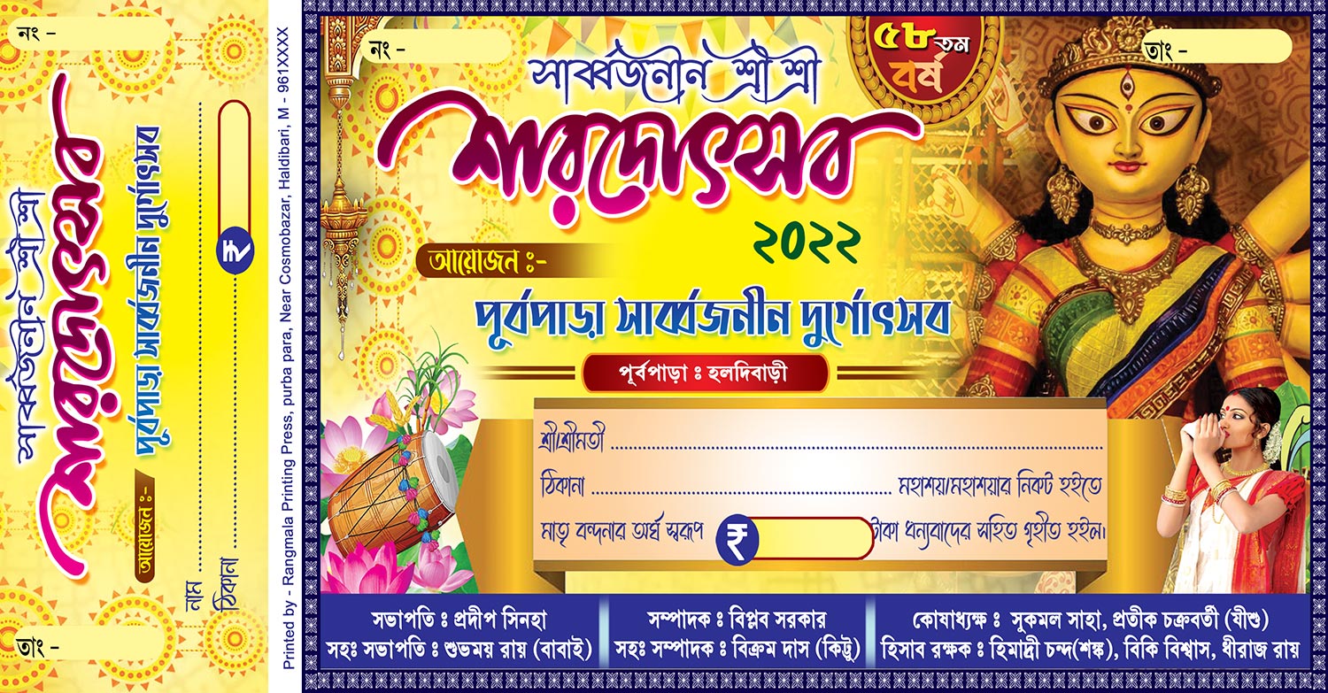 Durga Puja Bill Book Rashid Design PSD 11.5x6 Inch_1268 - PMC ...