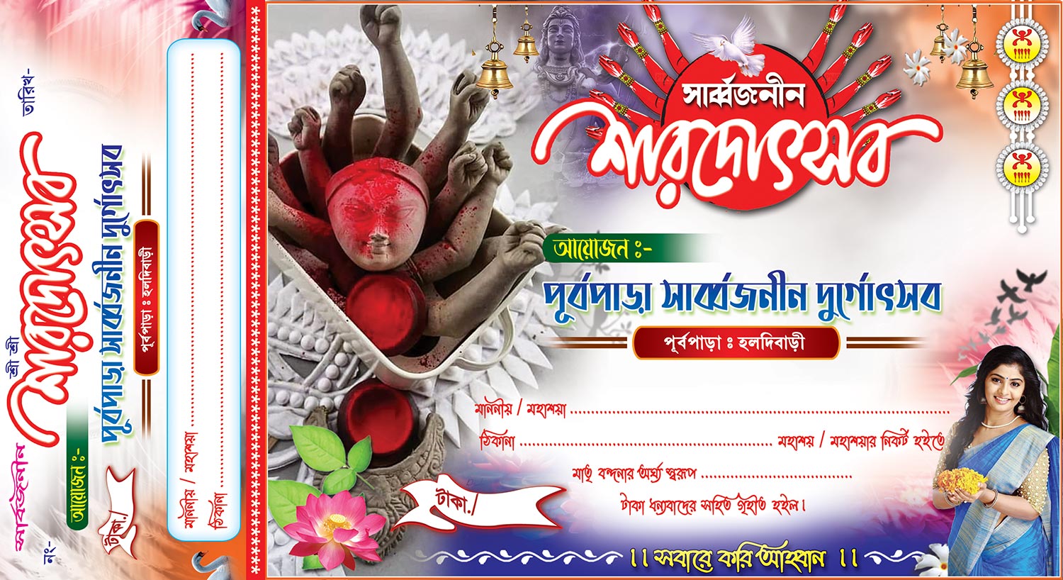 Durga Puja Bill Book Rashid Design PSD 11x6 Inch_1270 - PMC ...
