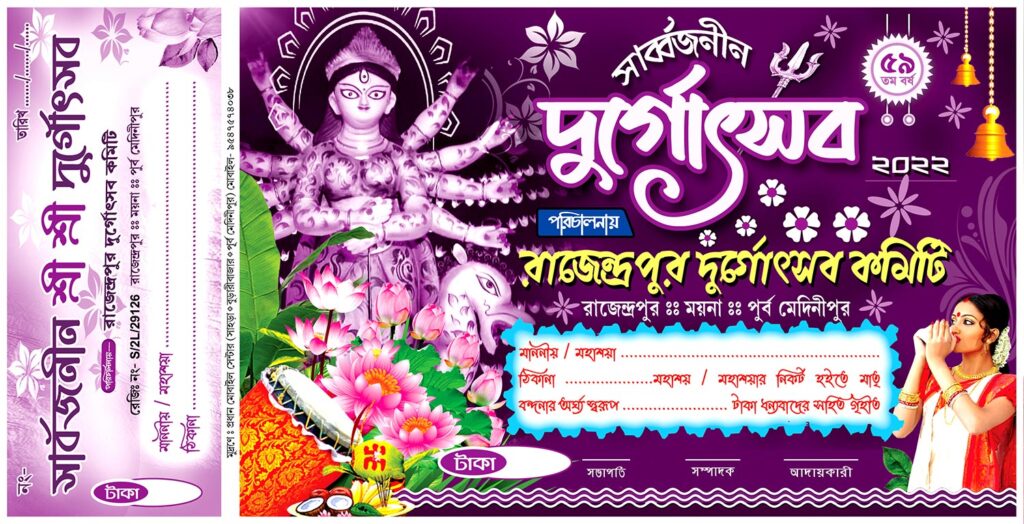 Durga Puja Bill Book Rashid Design PSD 11.5x5.9 Inch_1274 - PMC ...