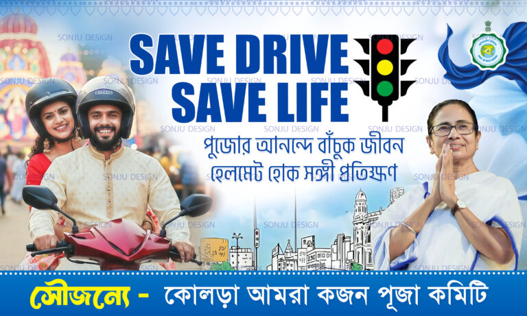 Durga Puja Save Drive Save Life Baner Design No.26 Size H3 × W5-sonju ...