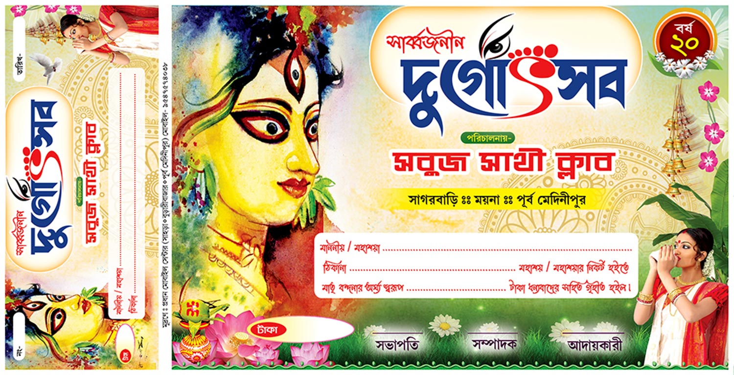 Durga Puja Bill Book Rashid Design PSD 12x6 Inch_1260 - PMC ...