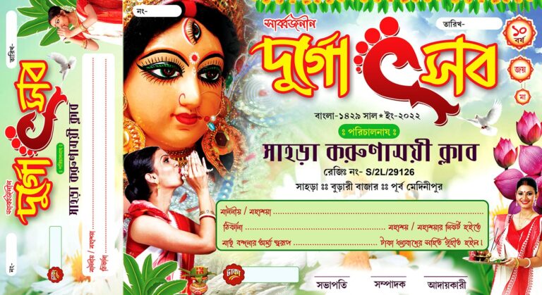 Durga Puja Bill Book Rashid Design PSD 11x6 Inch_1271 - PMC ...