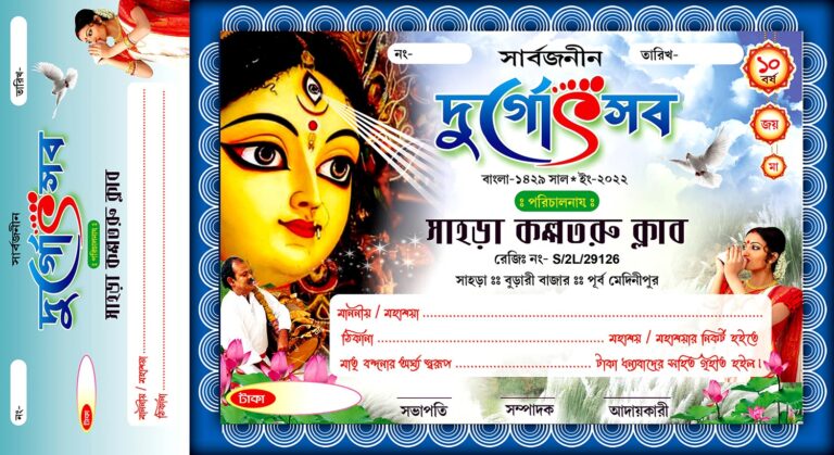 Durga Puja Bill Book Rashid Design PSD 11x6 Inch_1272 - PMC ...