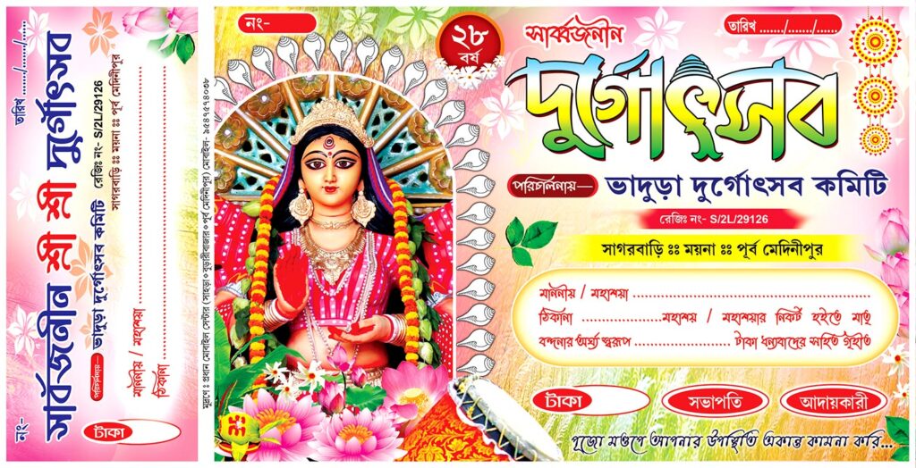 Durga Puja Bill Book Rashid Design PSD 12x6 Inch_1263 - PMC ...