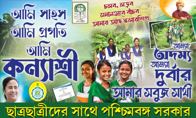 KANYASHREE SABUJ SATHI WEST BENGAL GOVT BANNER » Picturedensity