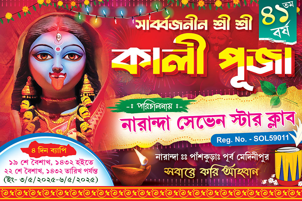 Kali Puja Banner Design PSD 6x4 Ft_2148 - PMC » Picturedensity