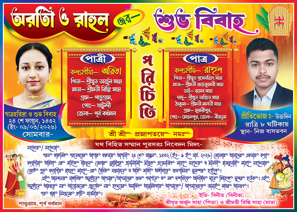 Bengali Wedding Suva BibahaInvite Card Design PSD 7x5 Inch - PMC ...