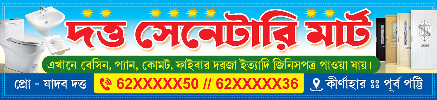 Sanitary Shop Banner Design PSD 13x3 Ft_2216 - PMC » Picturedensity