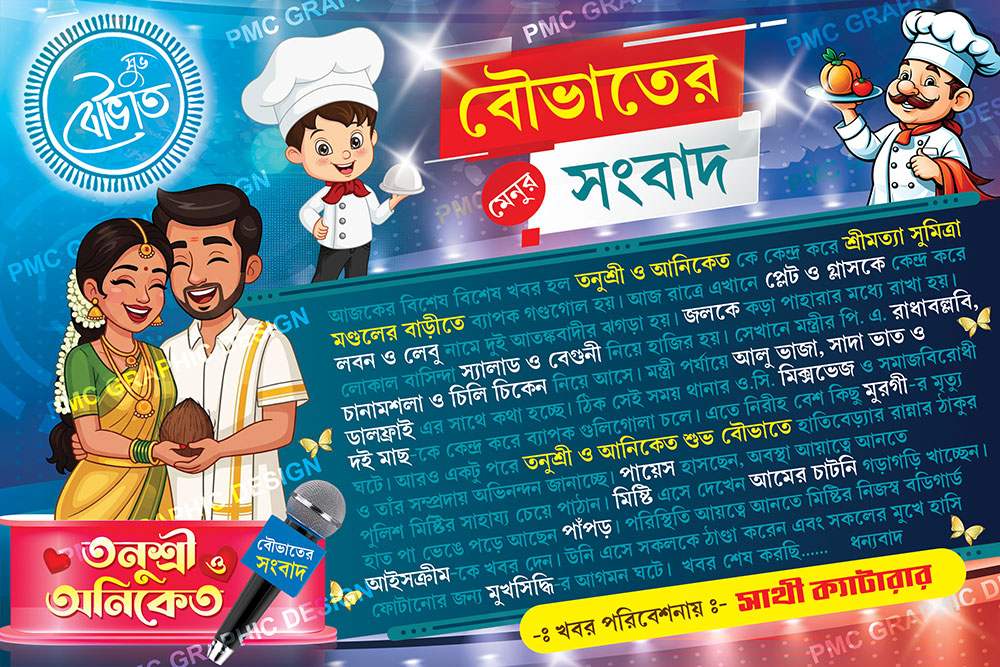 Bengali Bibaha Wedding News Table Hand Menu Card Design PSD 9x6 Inch ...