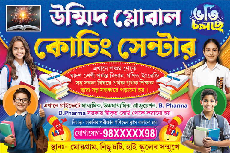 School Coatching Center Tution Bidyalaya Vorti Cholche Admission Banner ...