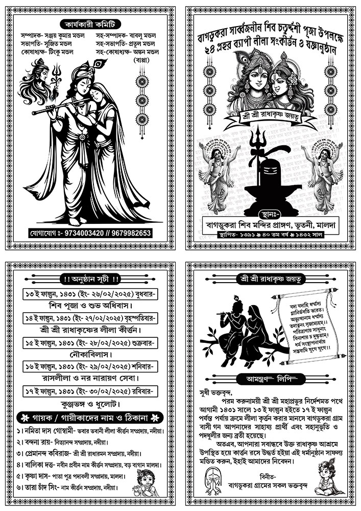 4 Page Both Side Shib Chaturdashi Puja 8 24 Prahar Radha Krishna Kirtan ...