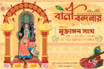 Saraswati Basant Panchami Puja Banner Design PSD 6x4 Ft_2307 - PMC ...