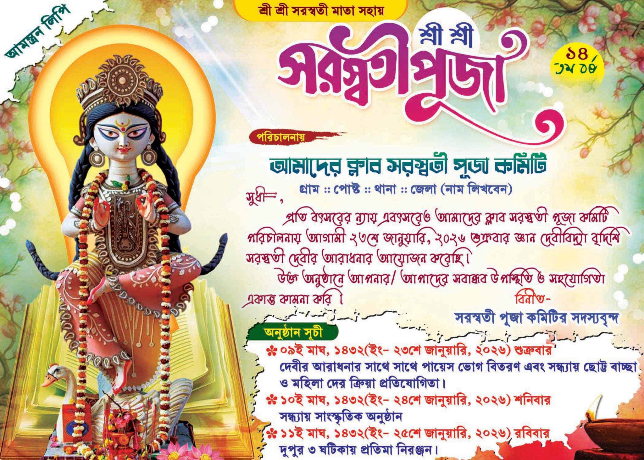 Saraswati Puja Invite Card Design No 265 Size - H5 × W7 -Shopno Chowa ...