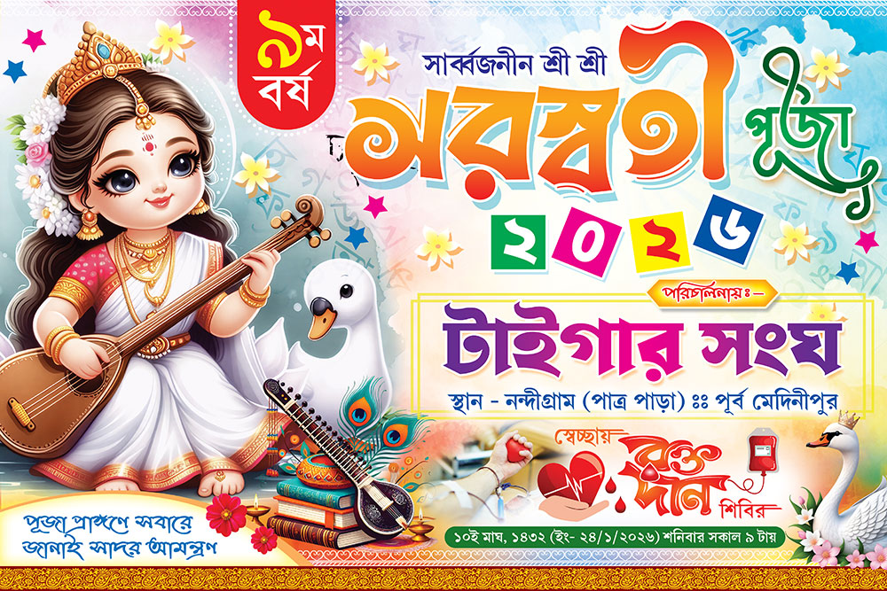 Saraswati Basant Panchami Puja Banner Design PSD 6x4 Ft_2304 - PMC ...