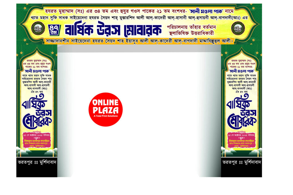 ISLAMIC JALSHA GATE Bengali Banner Design PSD_ON » Picturedensity