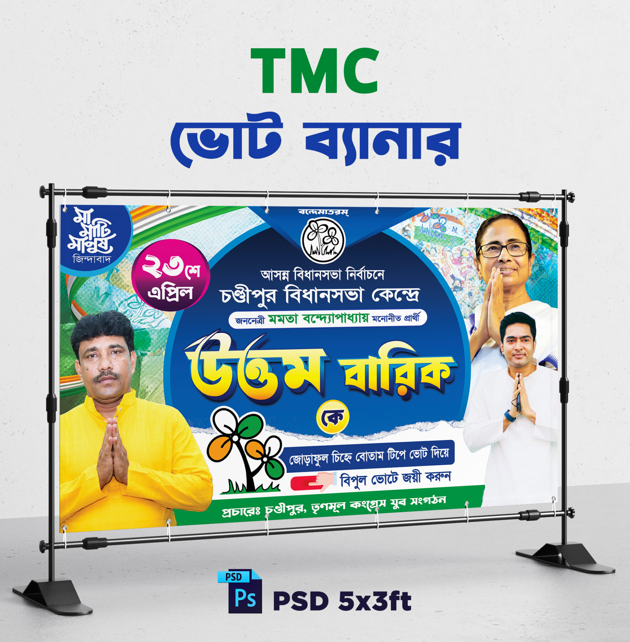 TMC Election 2026 Poster Banner Design PSD | TMC Party West Bengal ...