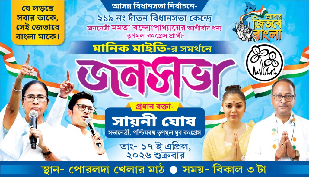TMC Election 2026 Poster Banner Design PSD | TMC Party West Bengal ...