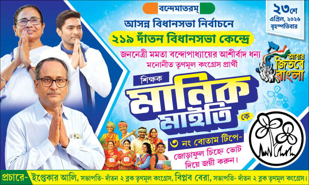 TMC Election 2026 Poster Banner Design PSD | TMC Party West Bengal ...