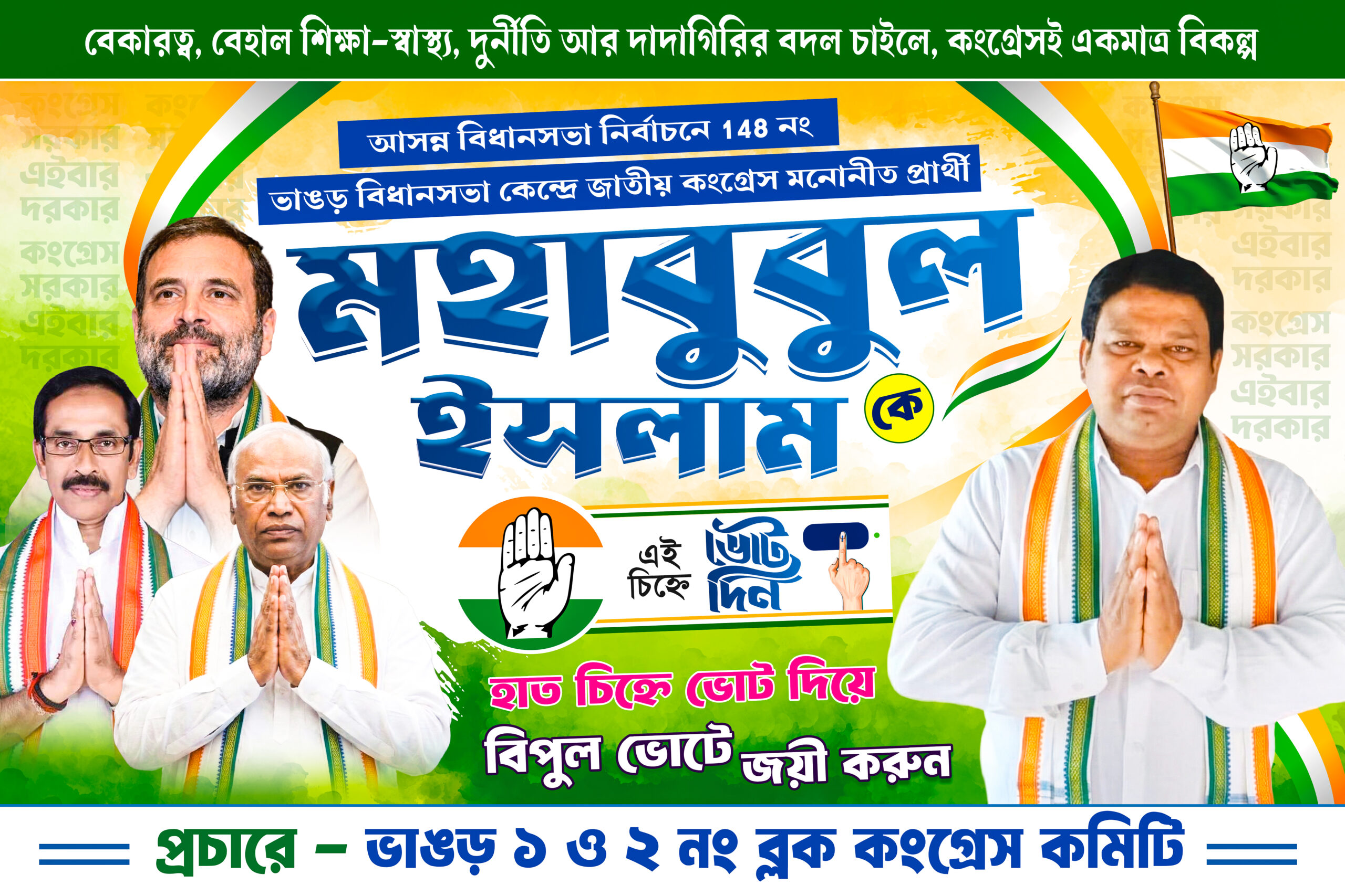 Congress Election 2026 Banner FLEX DESIGN NO 58 Size H4 × W6 -sonju ...